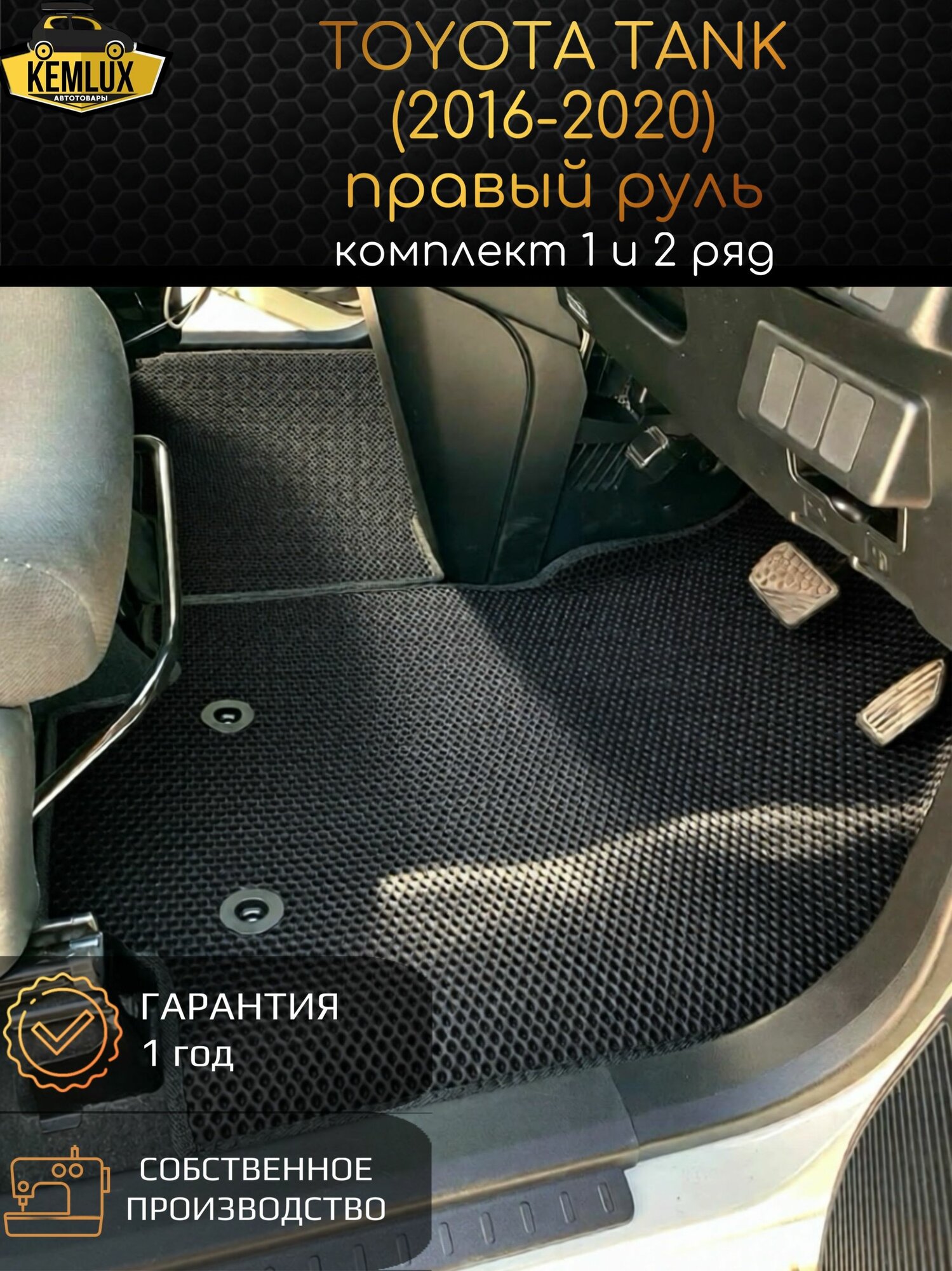 Eva ковры с бортами Toyota Tank 1 поколения (M900A, M910A) (2016-2020) Правый руль / Тойота Танк 1 поколения 3D Эва Ева