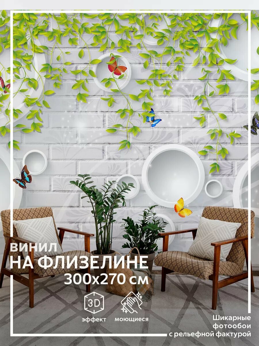 Фотообои Круги в спальню на кухню в зал 300х270