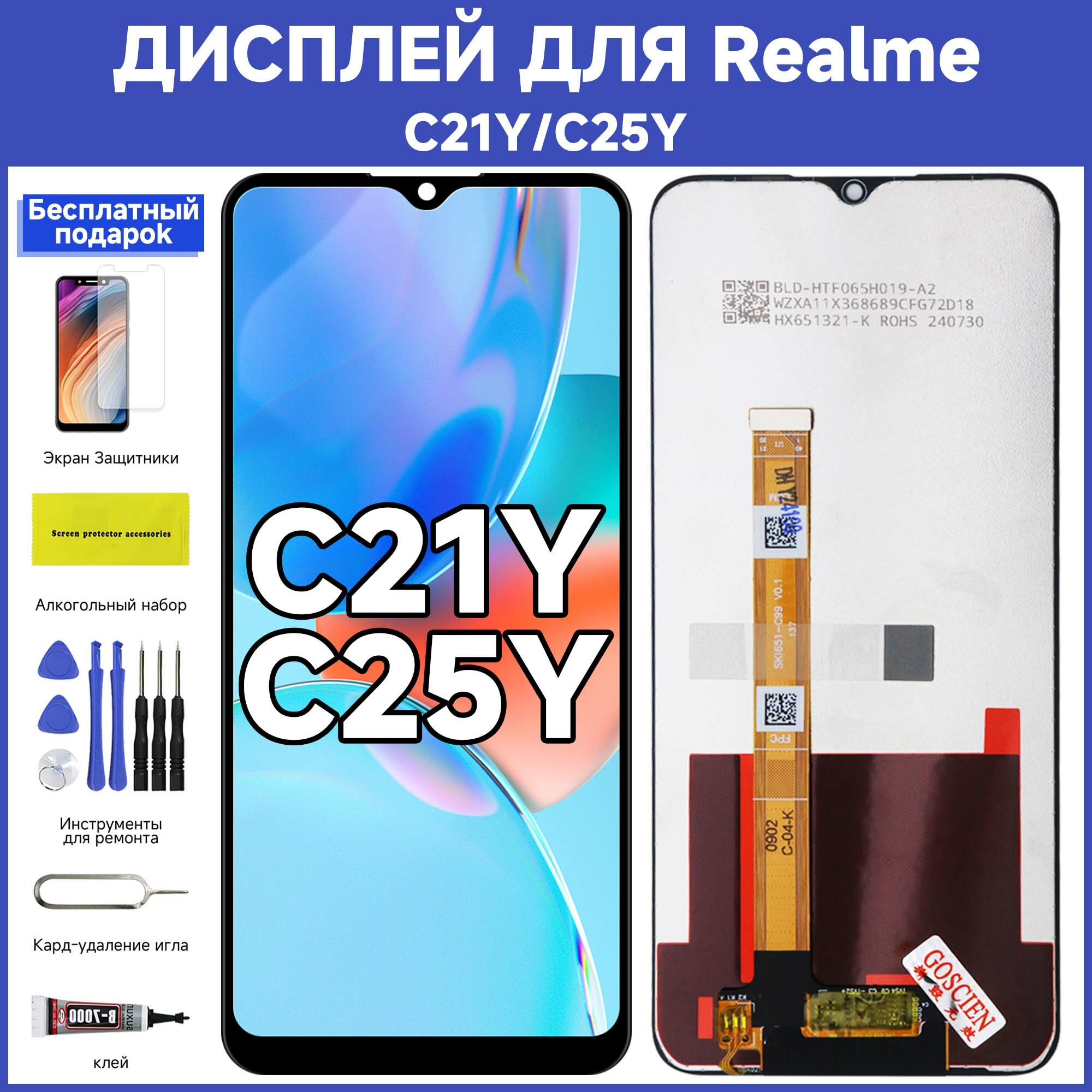 Дисплей для OPPO Realme C21Y / C25Y в сборе с тачскрином, Черный