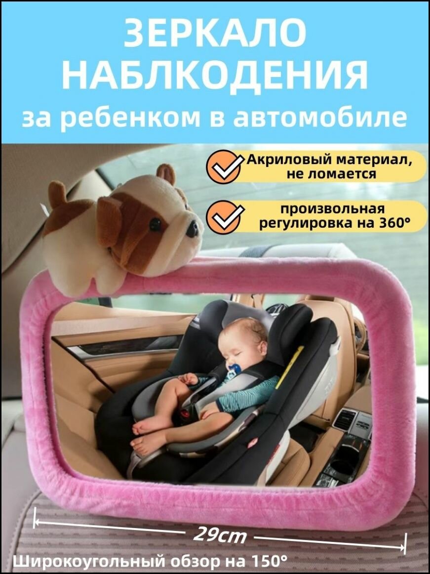 Зеркала для наблюдения за детьми в автомобиле
