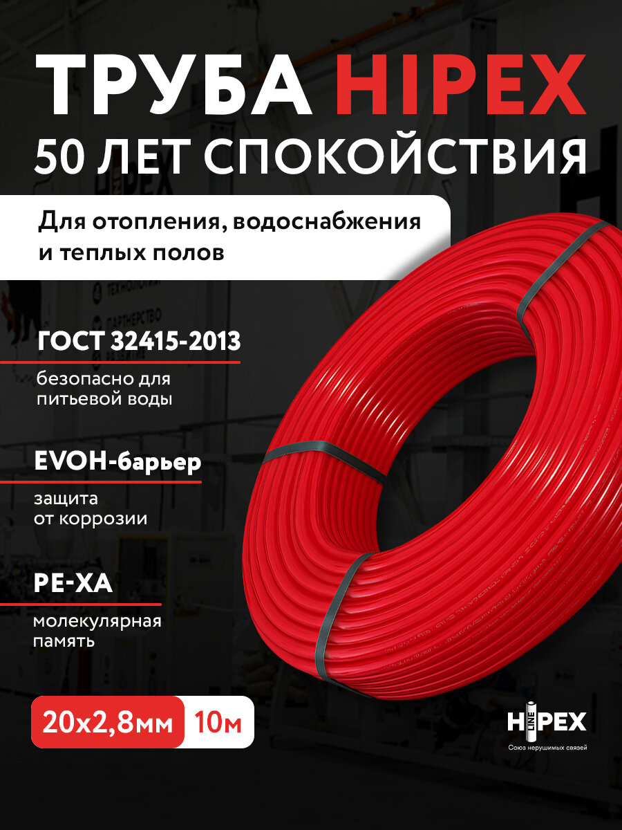 Труба из сшитого полиэтилена 20x2,8 мм PE-Xa EVOH 10 м для отопления, водоснабжения, теплых полов