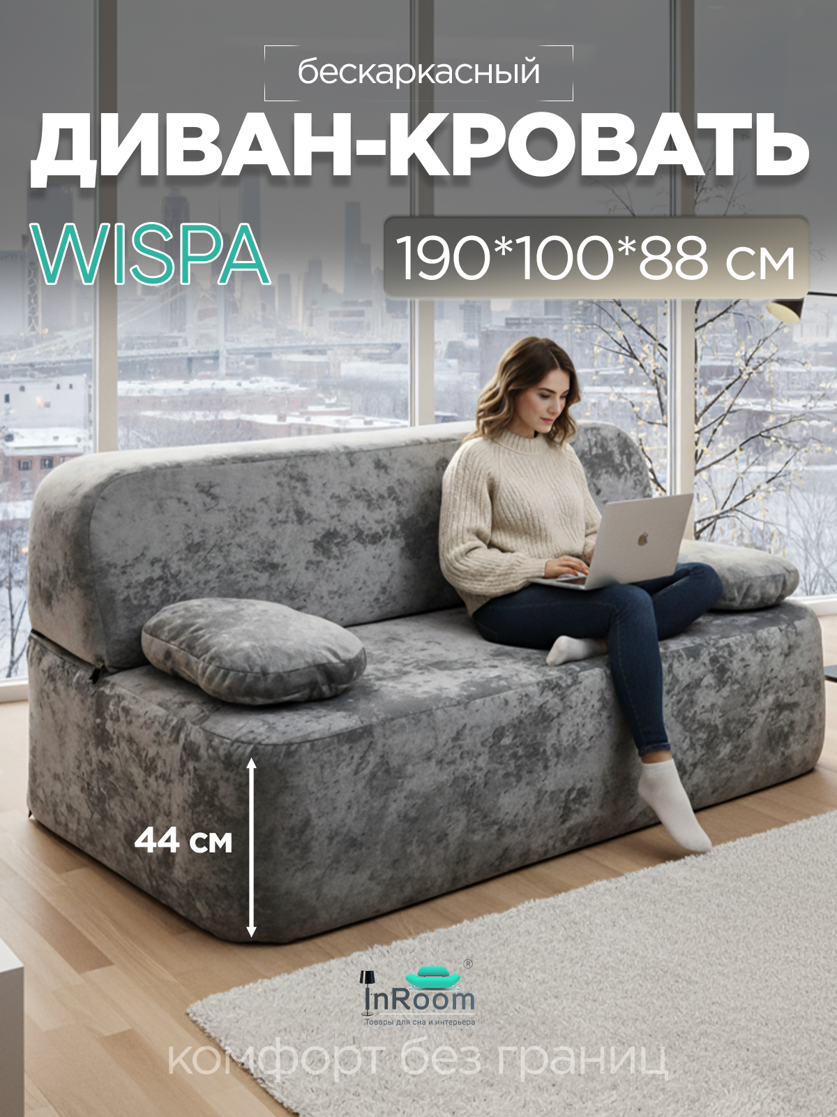 Бескаркасный диван кровать трансформер двухспальный Wispa, 190х100, серый мрамор