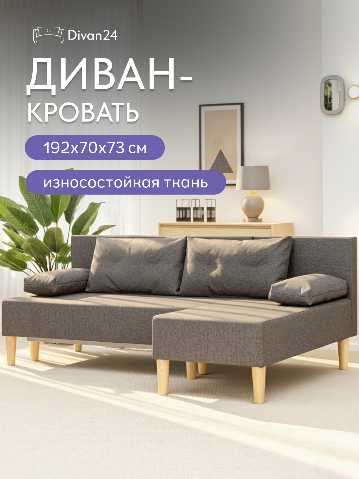 Угловой диван-кровать Кэри, 192х73х70, еврокнижка темно-серый рогожка, Divan24