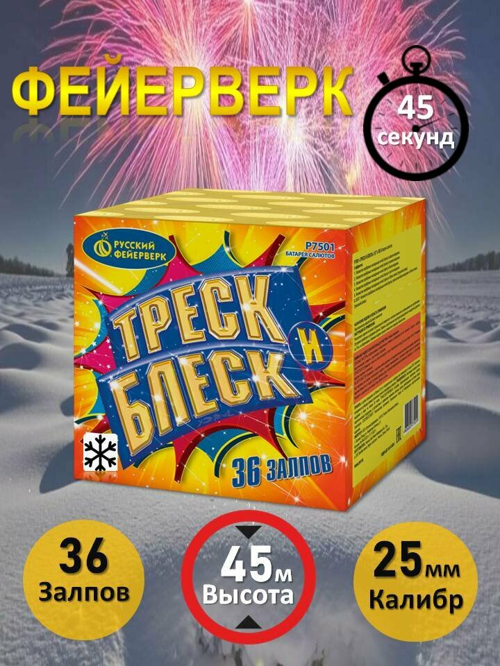 Батарея салютов Русский фейерверк Р7501 треск И блеск (1”х 36 залпов)