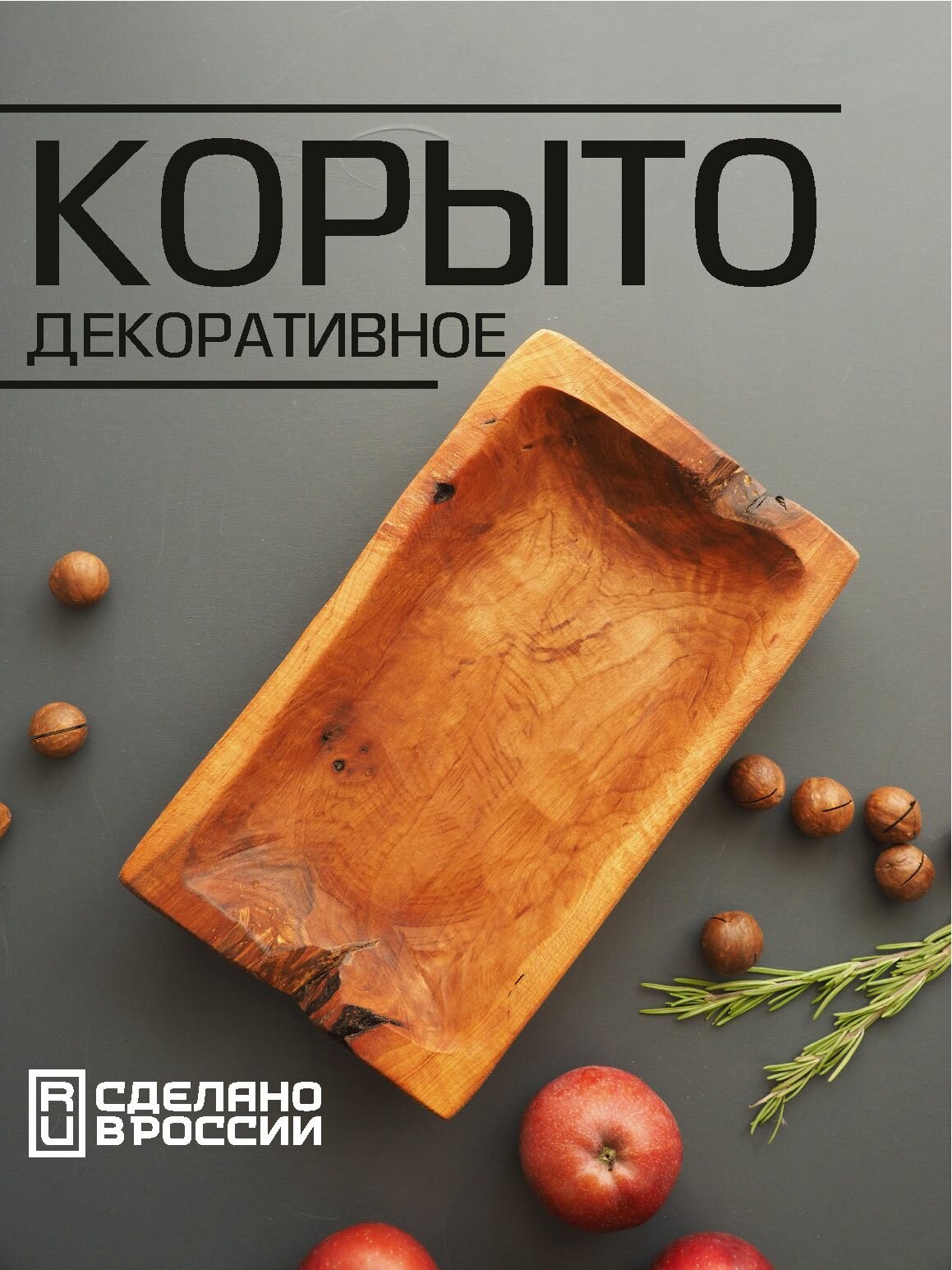 Блюдо сервировочное