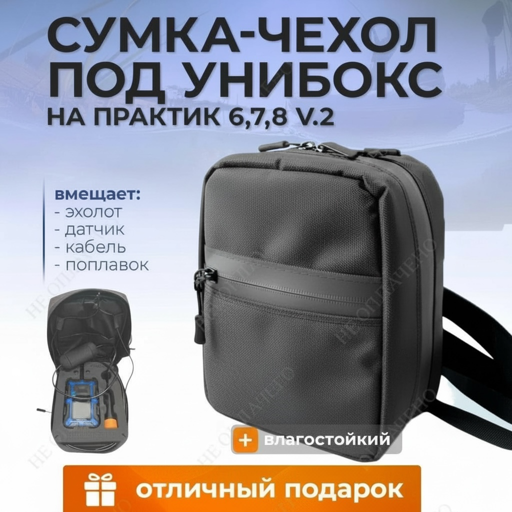 Сумка-чехол на эхолот Практик 18 х 15 х 9 см, материал: оксфорд 600, цвет: серый