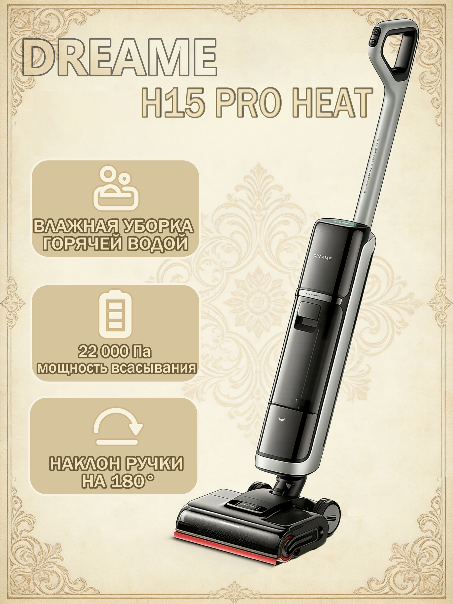 Dreame Напольный пылесос H15 PRO HEAT для дома мощная уборка с технологией циклонного фильтра