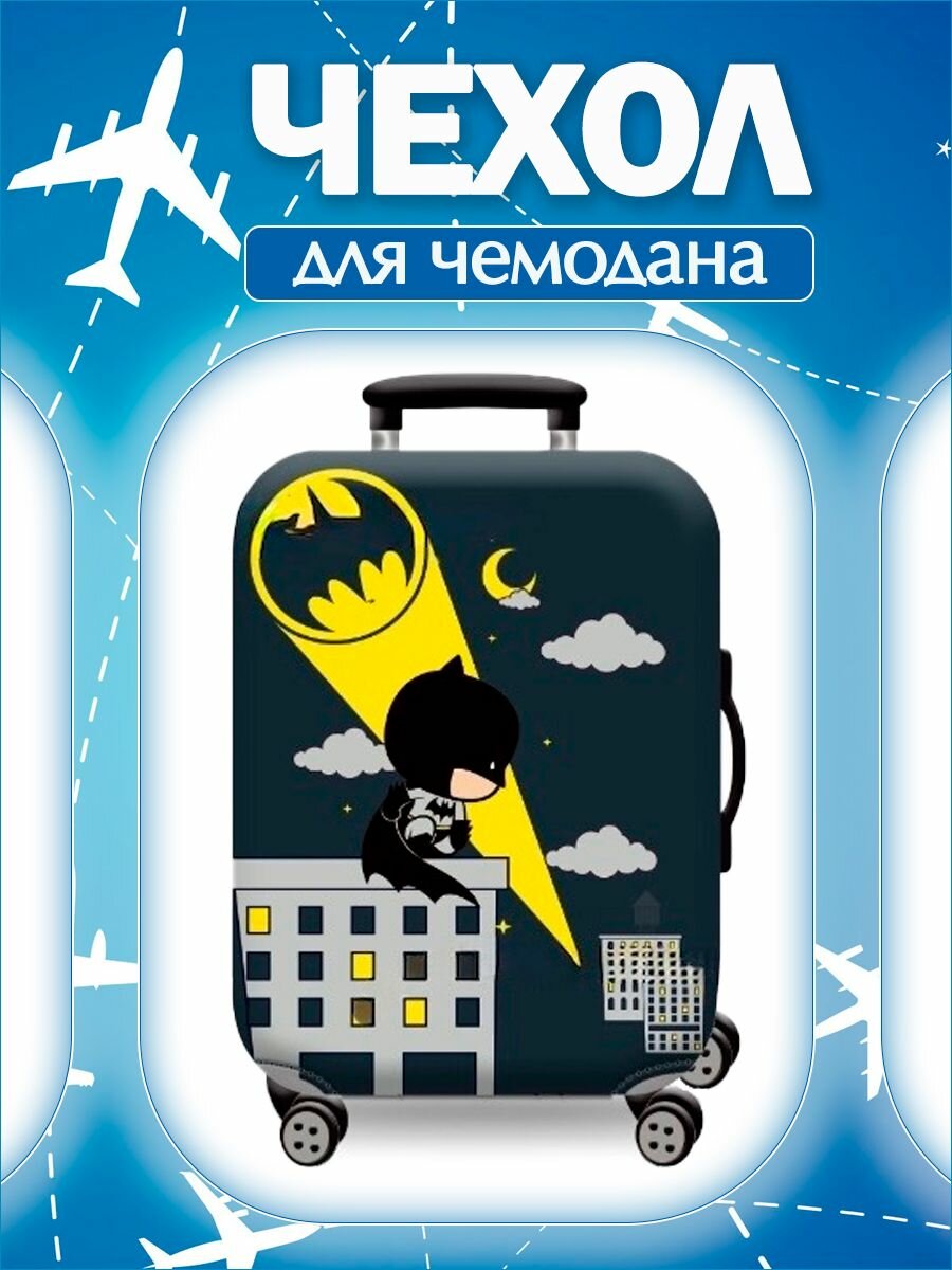 Чехол для чемодана