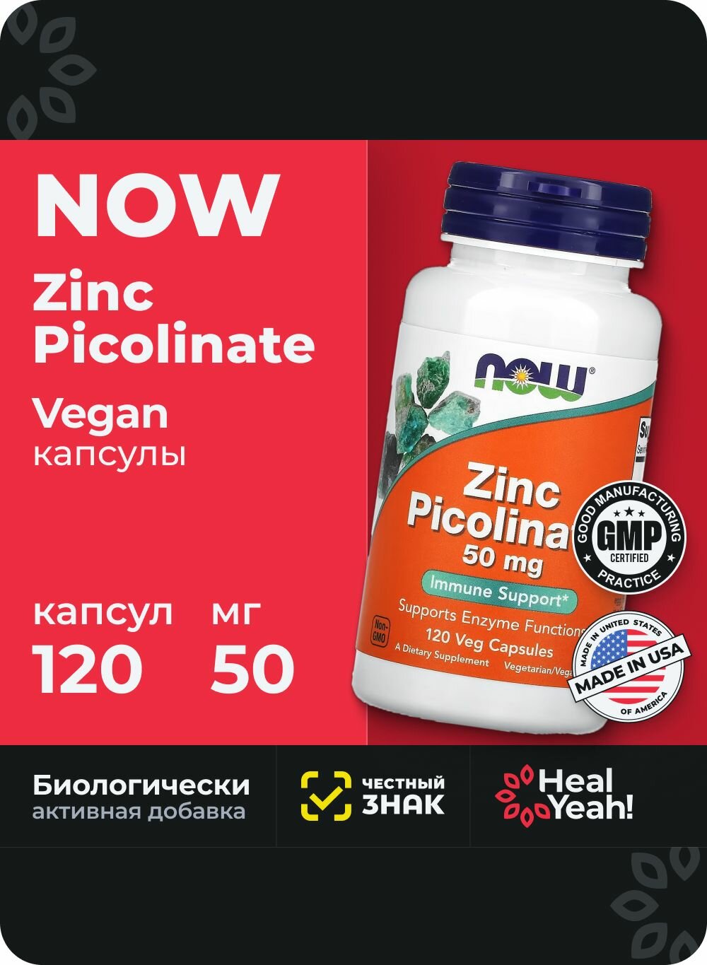 Пиколинат цинка, 50 мг, 120 растительных капсул, Zinc Picolinate NOW Foods, Нау Фудс 50 mg, 120 vеg capsules