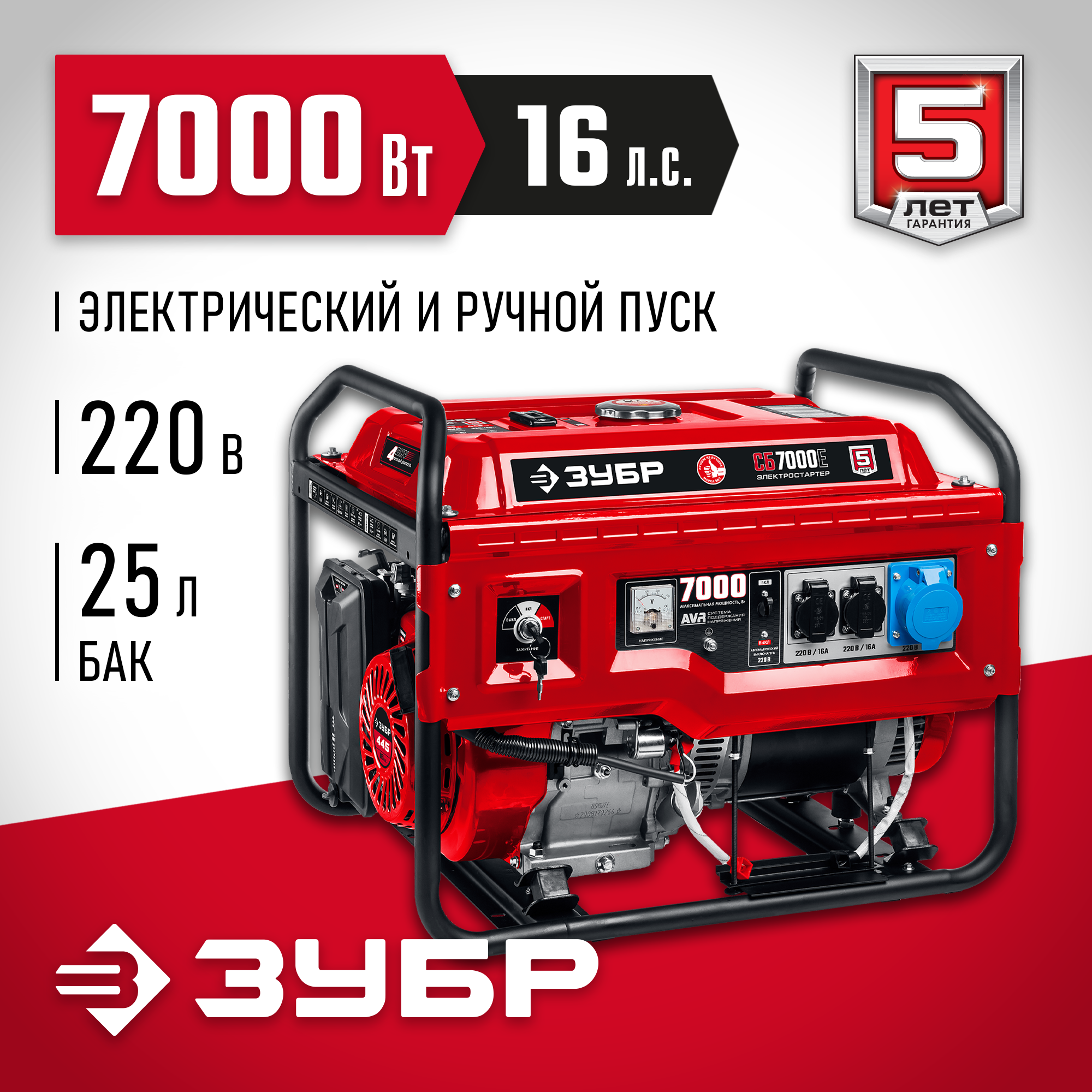ЗУБР 7000 Вт, бензиновый генератор с электростартером (СБ-7000Е)