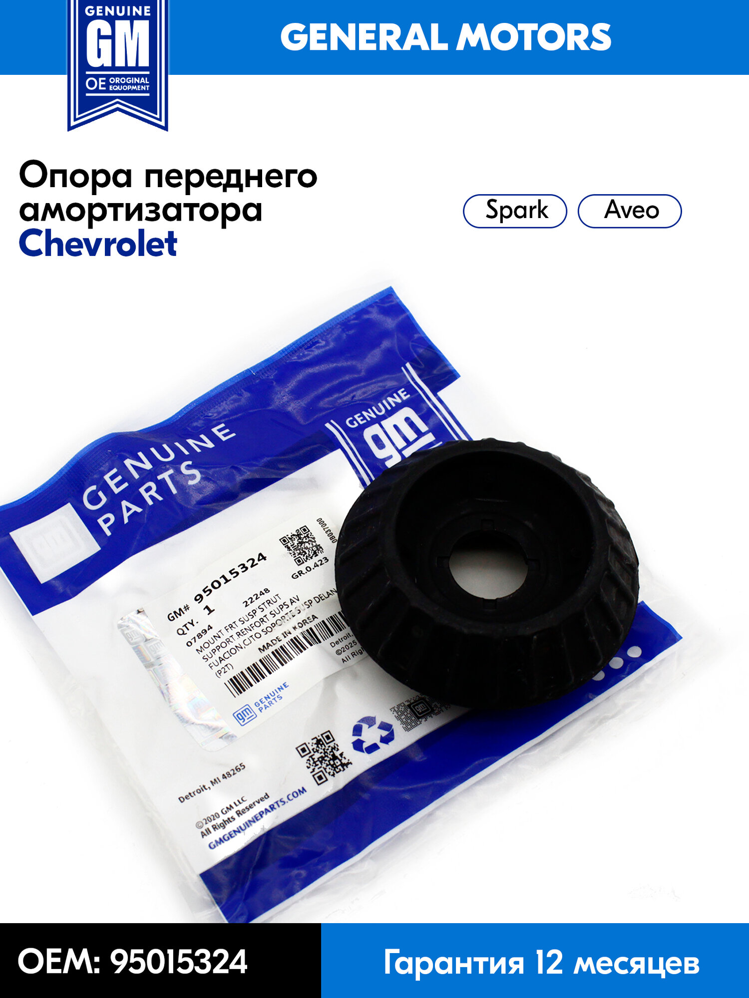 Опора переднего амортизатора General Motors Chevrolet Aveo T200/T250