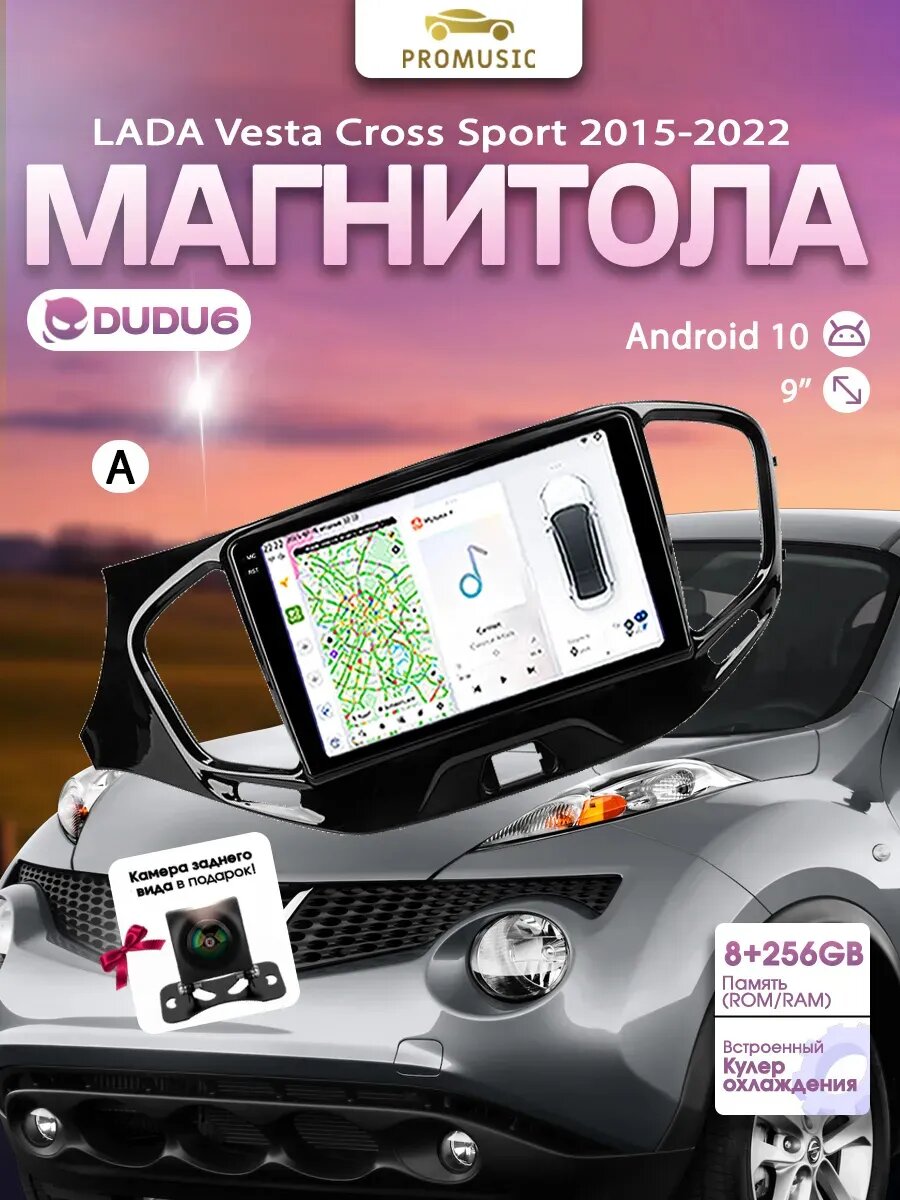 Андроид магнитола для DUDU6 LADA Vesta Cross Sport 2015-2022; 8/256Gb, Bluetooth, FM/AM, GPS