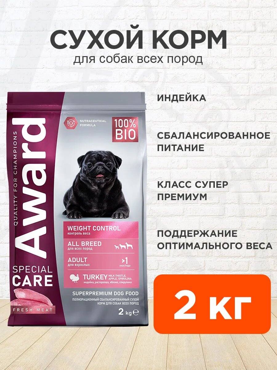 Корм сухой Award Special Care Weight Control для собак для контроля веса, индейка, 2 кг