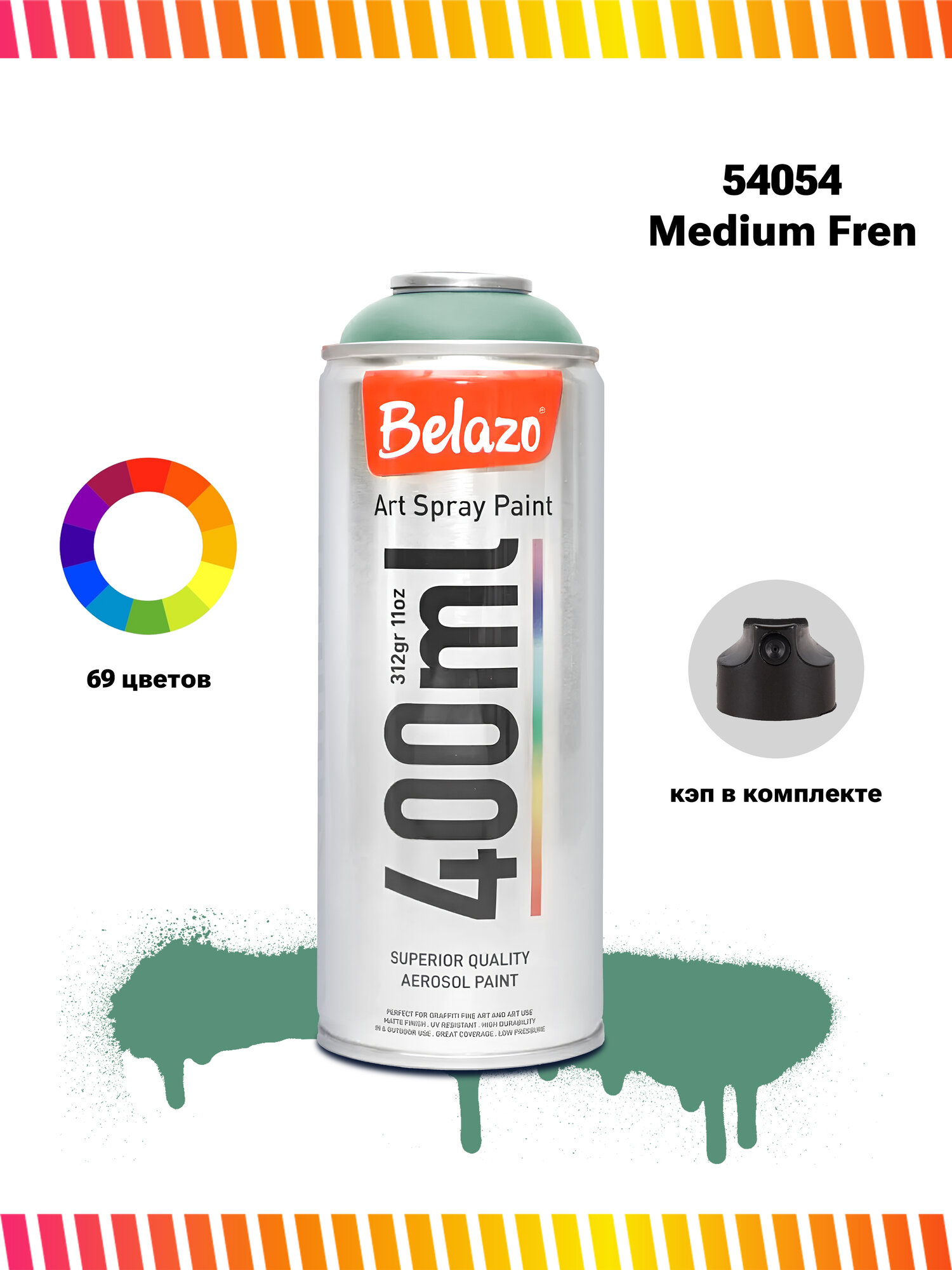 Аэрозольная краска универсальная Belazo Art Spray 400 мл 54054 Medium Fern папоротник