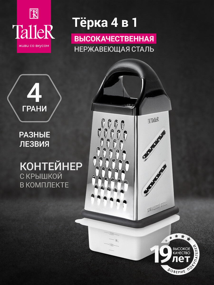 Терка универсальная из нержавеющей стали TalleR TR-21908 с контейнером