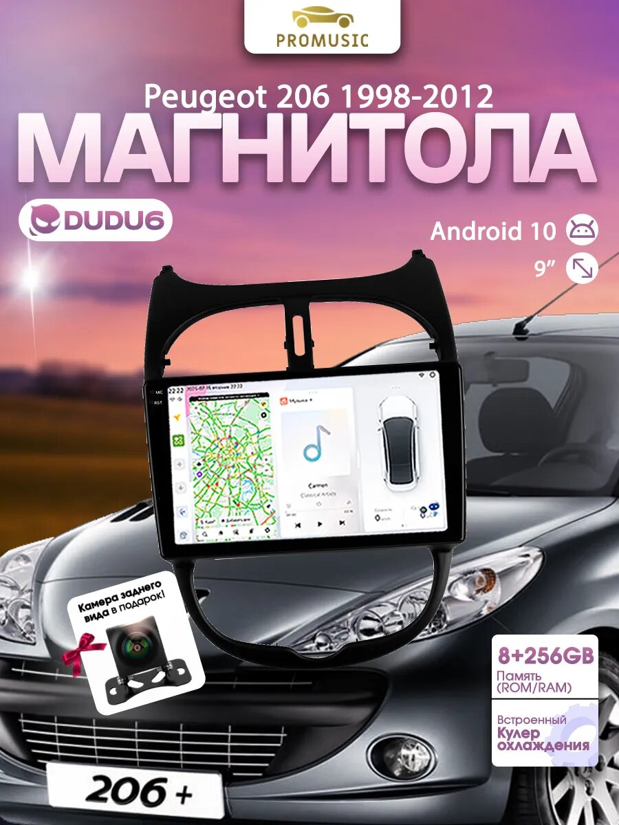 Андроид магнитола для DUDU6 Peugeot 206 1998-2012