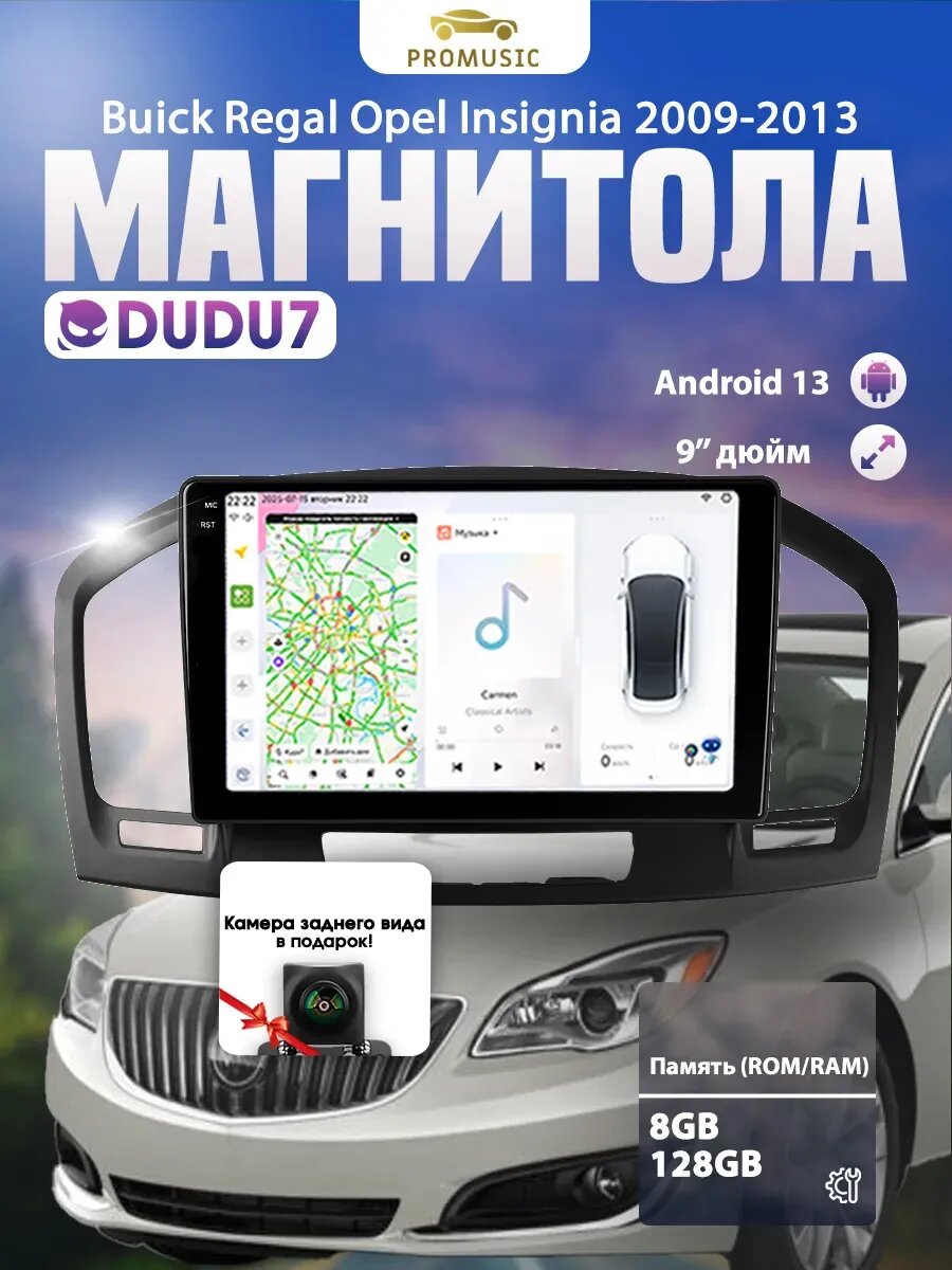 Андроид магнитола для DUDU7 Buick Regal Opel Insignia; 8/128Gb, Bluetooth, FM/AM, GPS