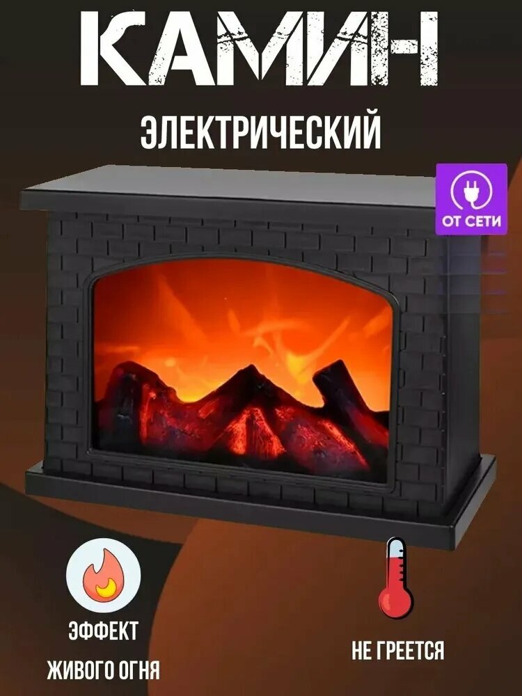 Камин электрический декоративный настольный новогодний/20*9.5*18.5CM,/Рождественские украшения,/Новогодние подарки,/Праздничная атмосфера