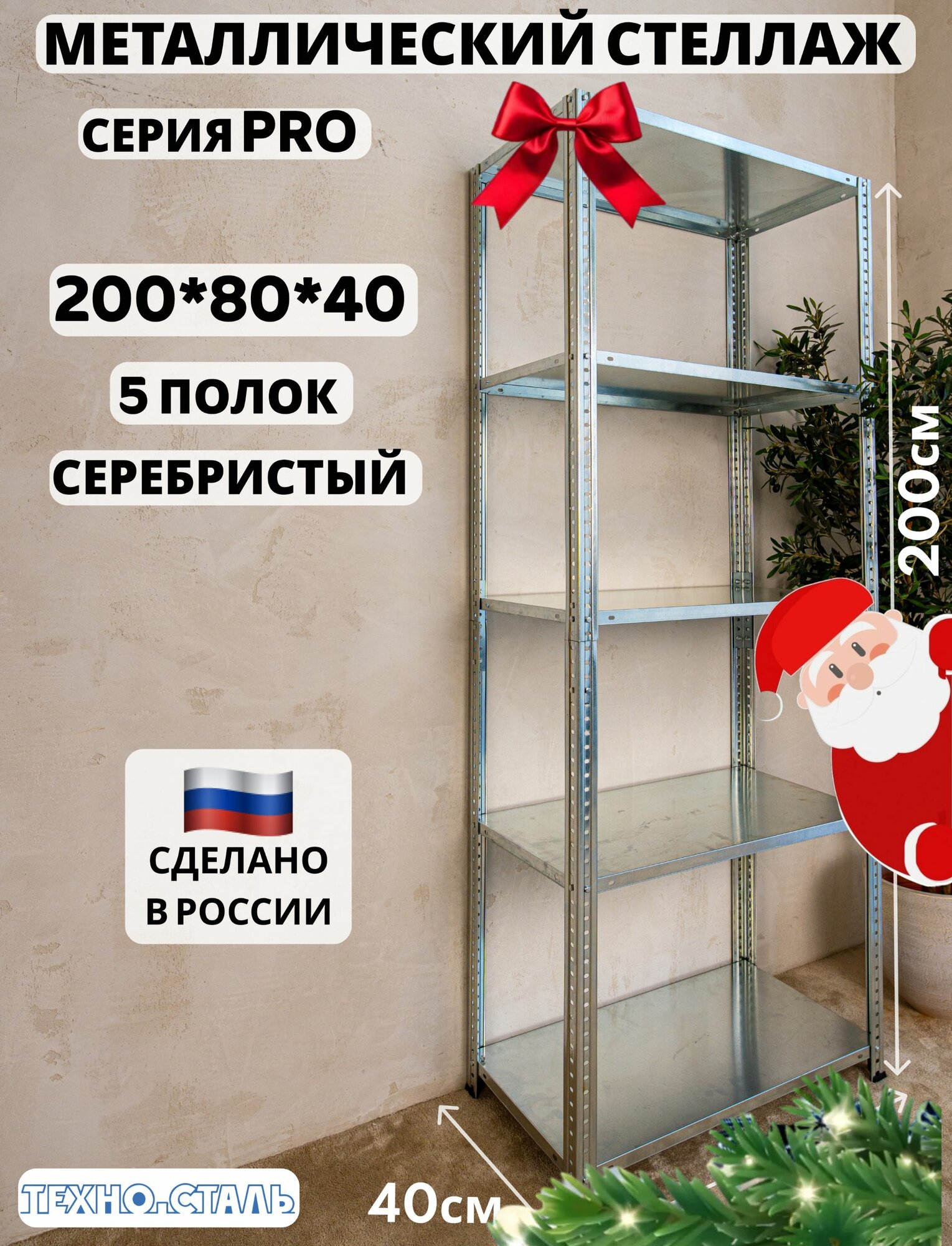 Стеллаж металлический PRO 2000х800х400 5 полок серебро