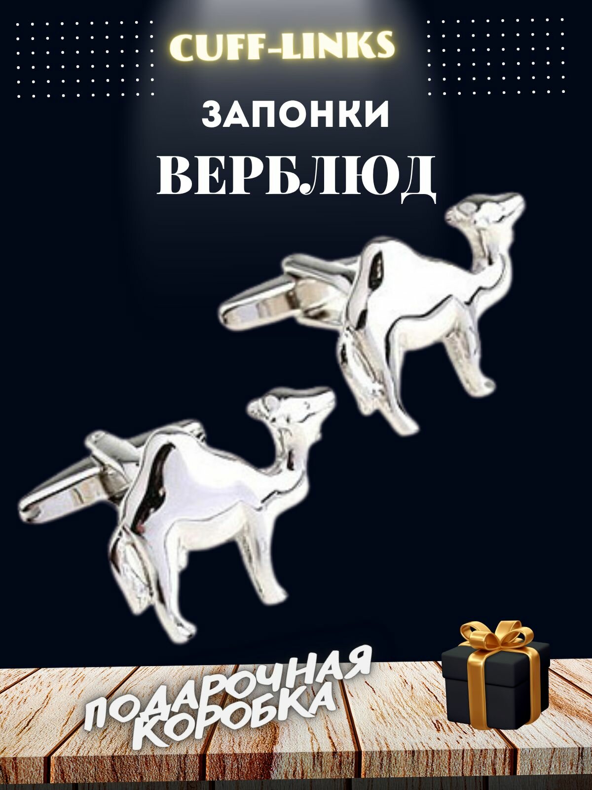 Запонки