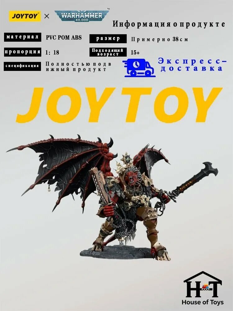 Подвижная фигурка JOYTOY Warhammer 40K World Eaters Angron Lord of the Red Sand Daemon Primarch of Khorne 1/18 коллекция игрушек