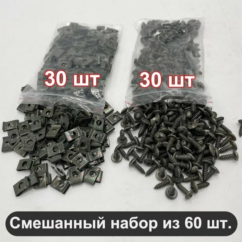 Метиз крепежный автомобильный М5 х 2, 16 мм, 60 шт.