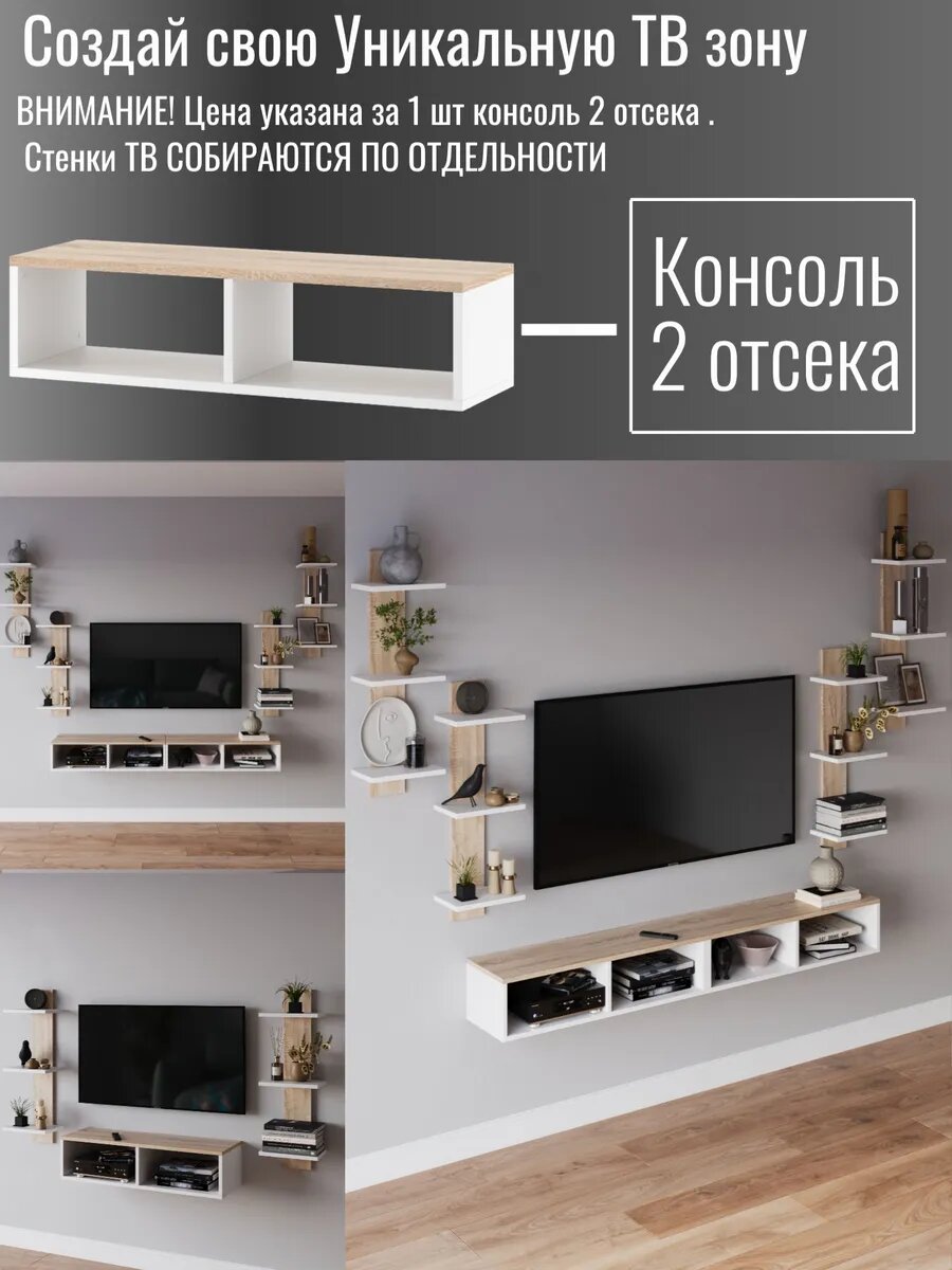 Тумба консоль под ТВ открытая, для гостиной, прихожей