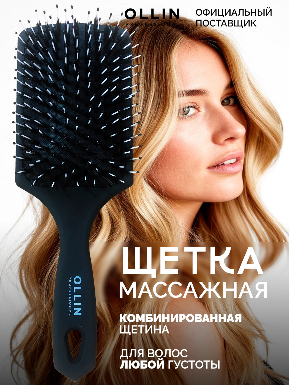 Ollin, Щётка массажная трапеция, большая, комбинированная щетина