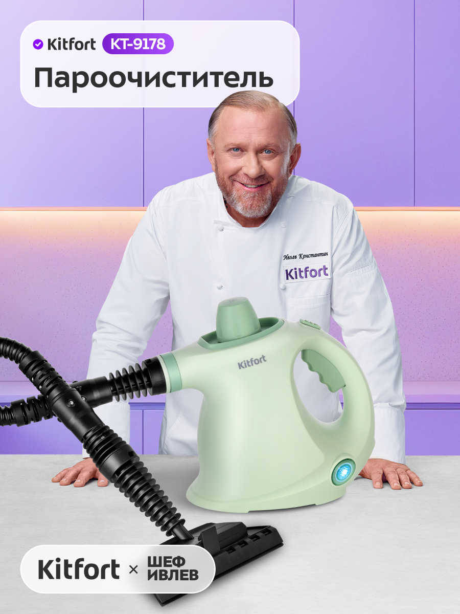 Пароочиститель Kitfort КТ-9178