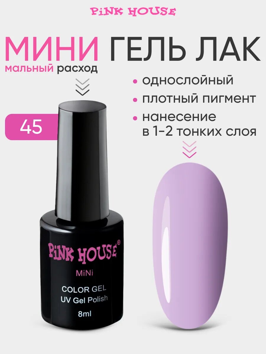 Однослойный гель лак мини color