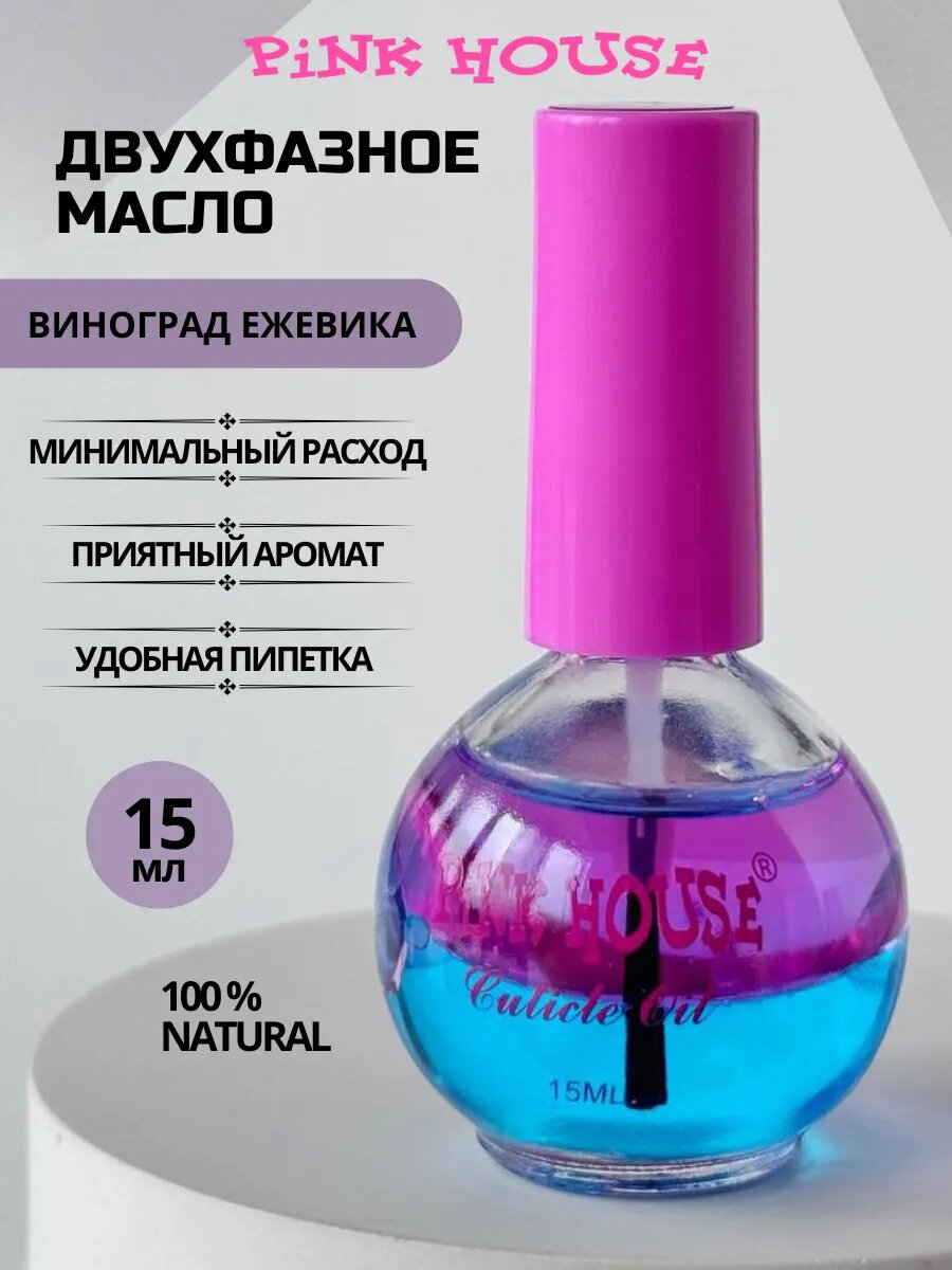 Масло для ногтей и кутикулы виноград ежевика 15мл