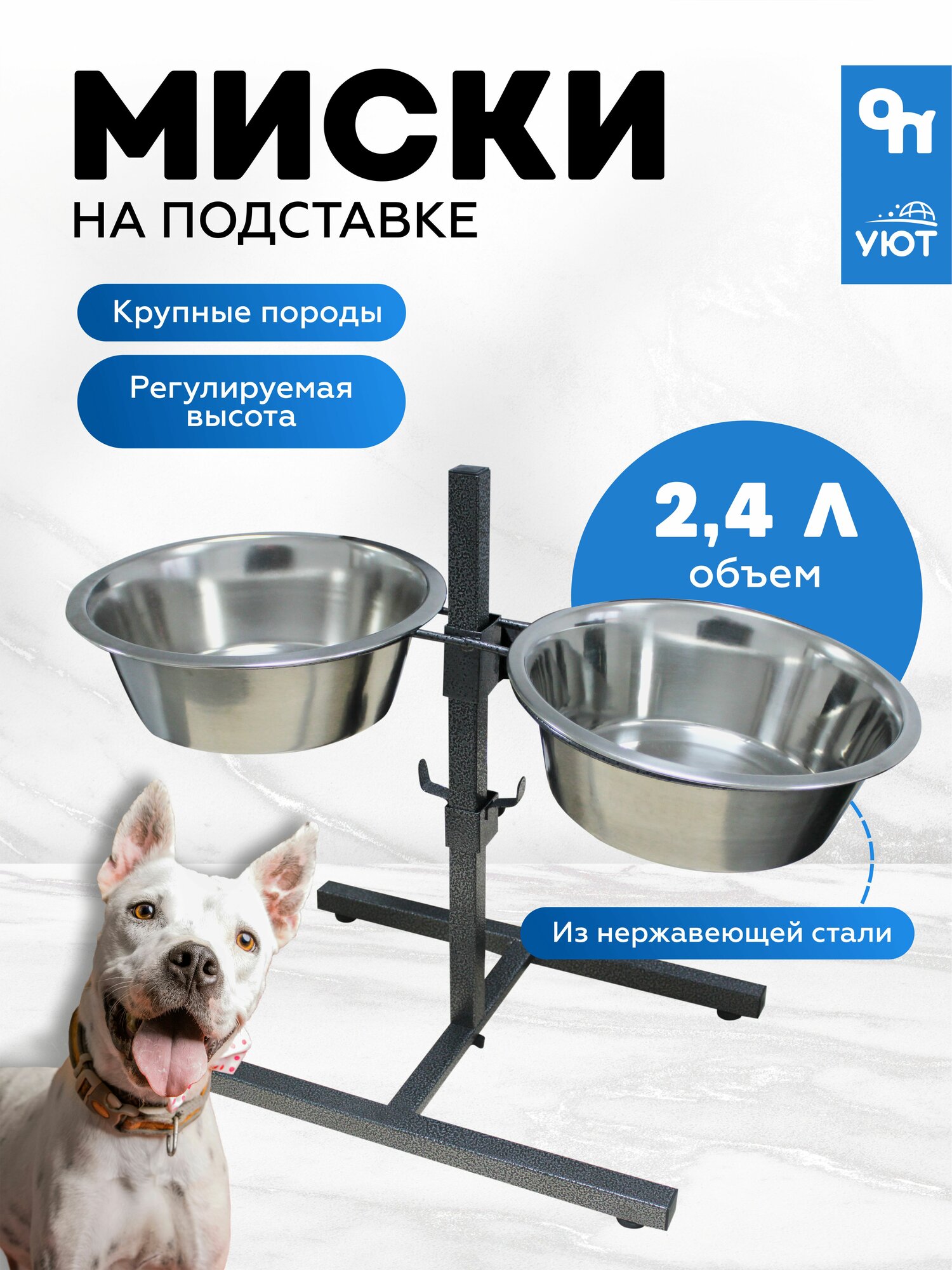 Миски Уют, для собак, 2x2,4 л, на металлической стойке, серебристые