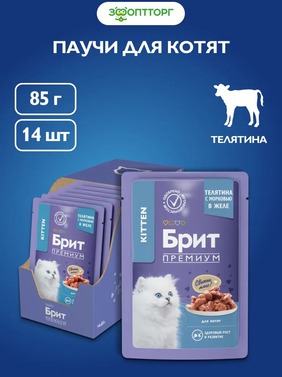 Влажный корм Brit Premium пауч для котят (кусочки в желе) Телятина с морковью, 85 г х 14 шт.