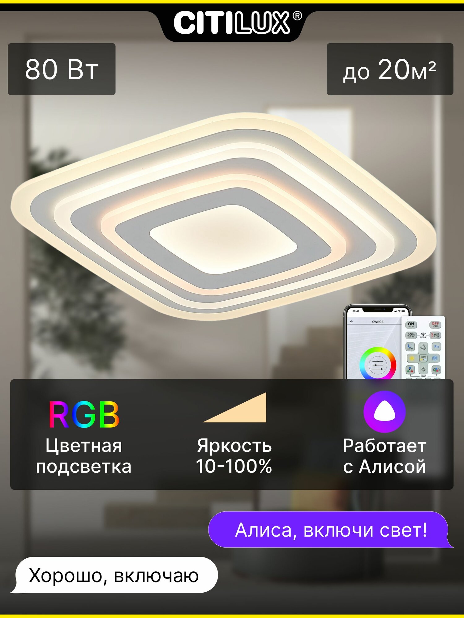 Потолочная светодиодная смарт-люстра Citilux Триест SMART CL737A080E, Wi-Fi, RGB, голосовое управление