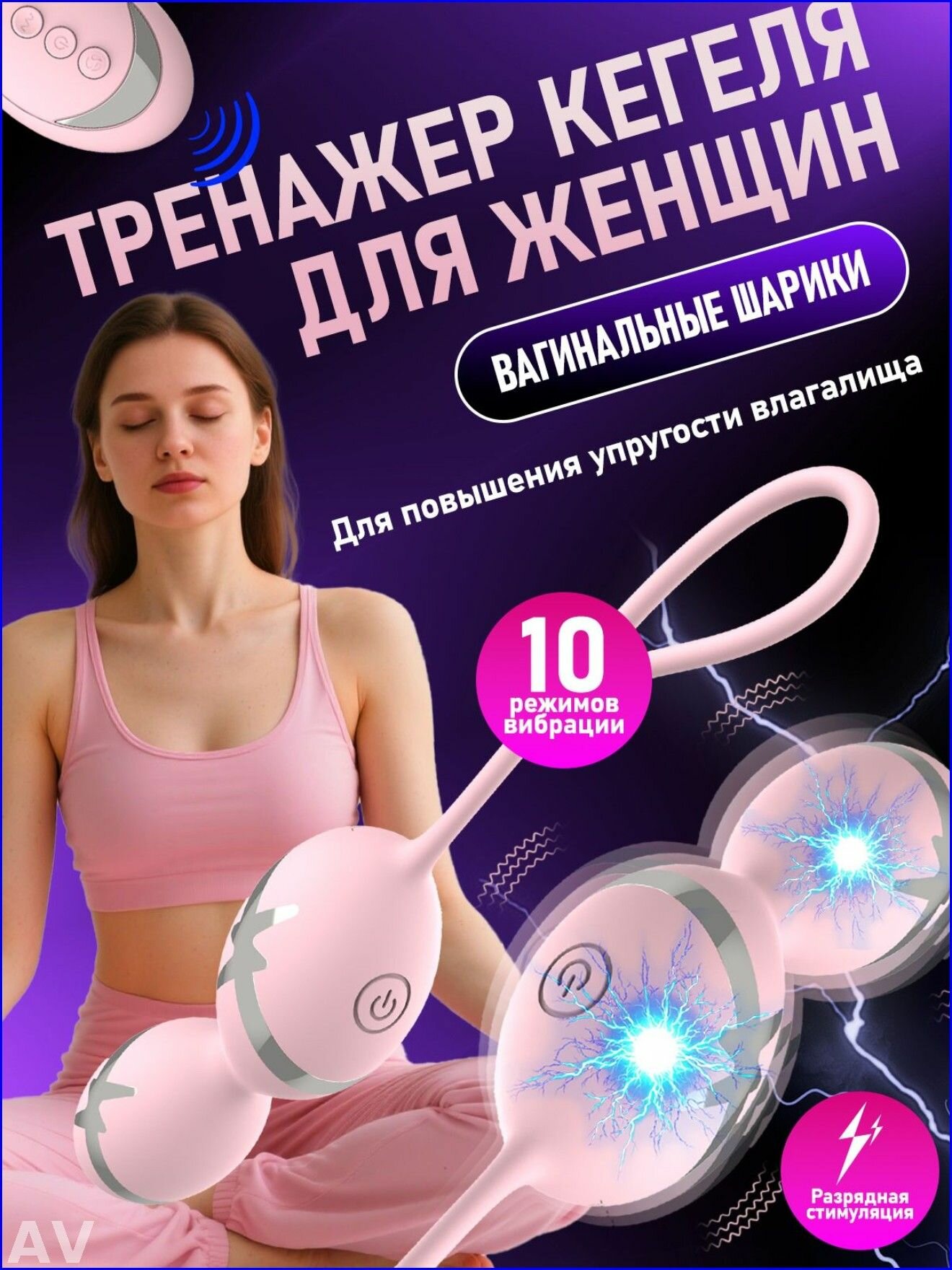 Вибратор для женщин, Женский вибратор Кегеля с микротоковым поражением электрическим током