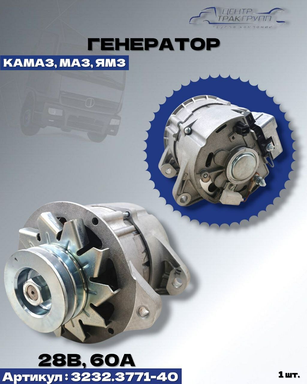 Генератор 28В 60А
