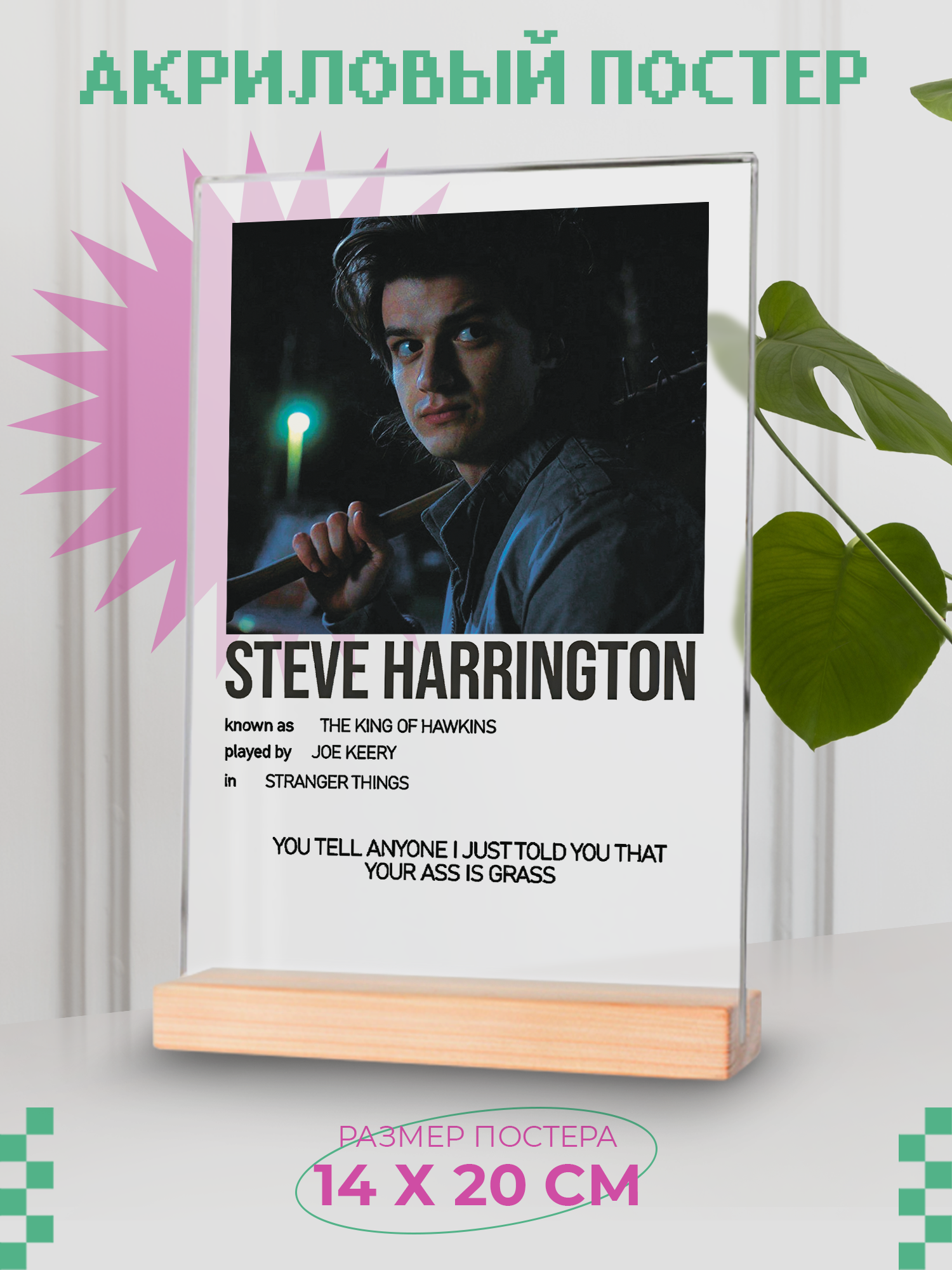 Постер ZEKEKS "Очень странные дела, осд", акрил/оргстекло, с подставкой, 20 см x 14 см