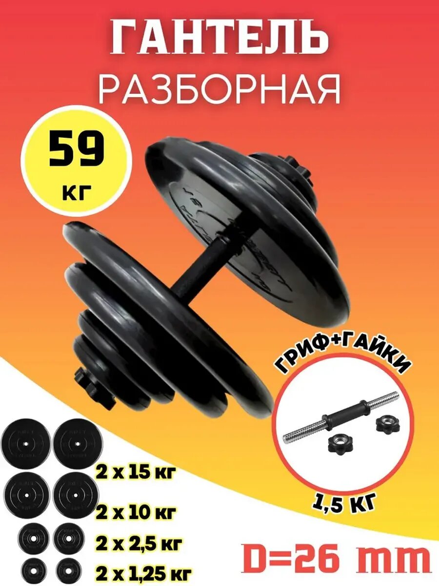 Гантель разборная 59 кг обрезиненная MB Barbell. (хромированная сталь + обрезиненное покрытие)