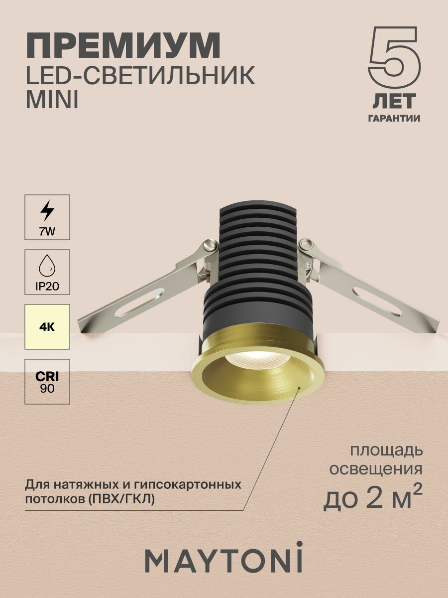 Светильник потолочный встраиваемый светодиодный Maytoni Technical Mini DL059-7W4K-BS