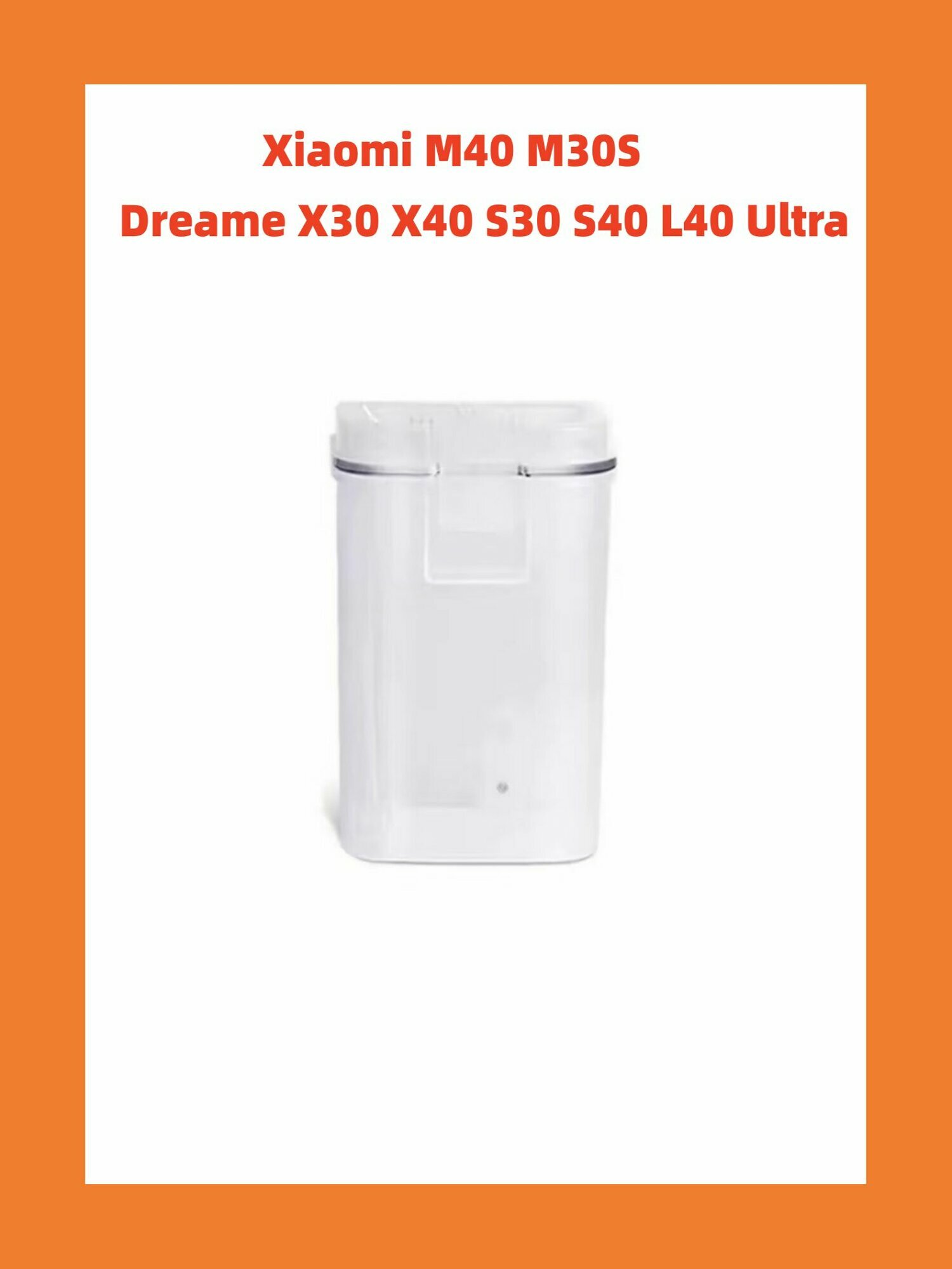 Робот-бак для воды/бак для сточных вод, совместимый с аксессуарами для пылесоса Dreame X30 X40 S30 S40 L40 Ultra Xiaomi M40 M30S