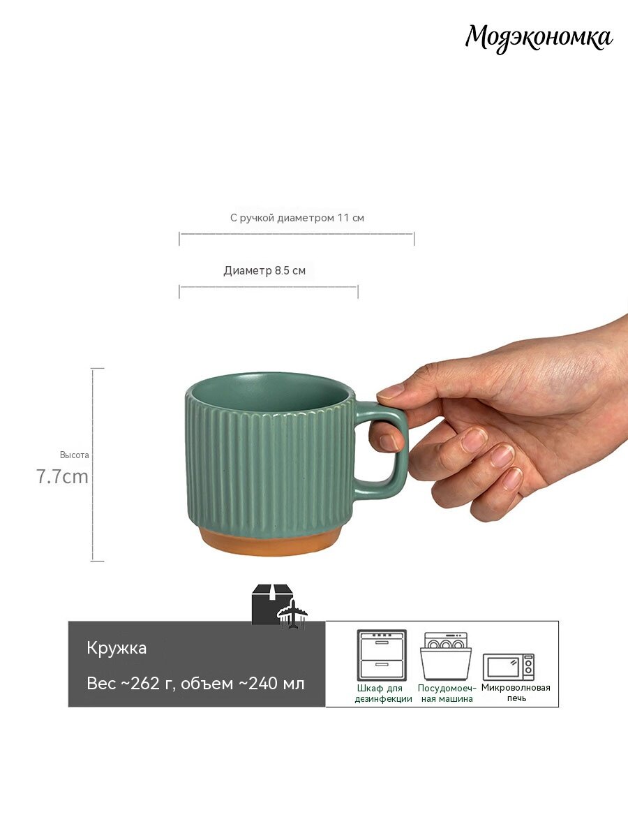Керамическая кружка (240ml) для кофе/чая — подходит для микроволновки, посудомоечной машины