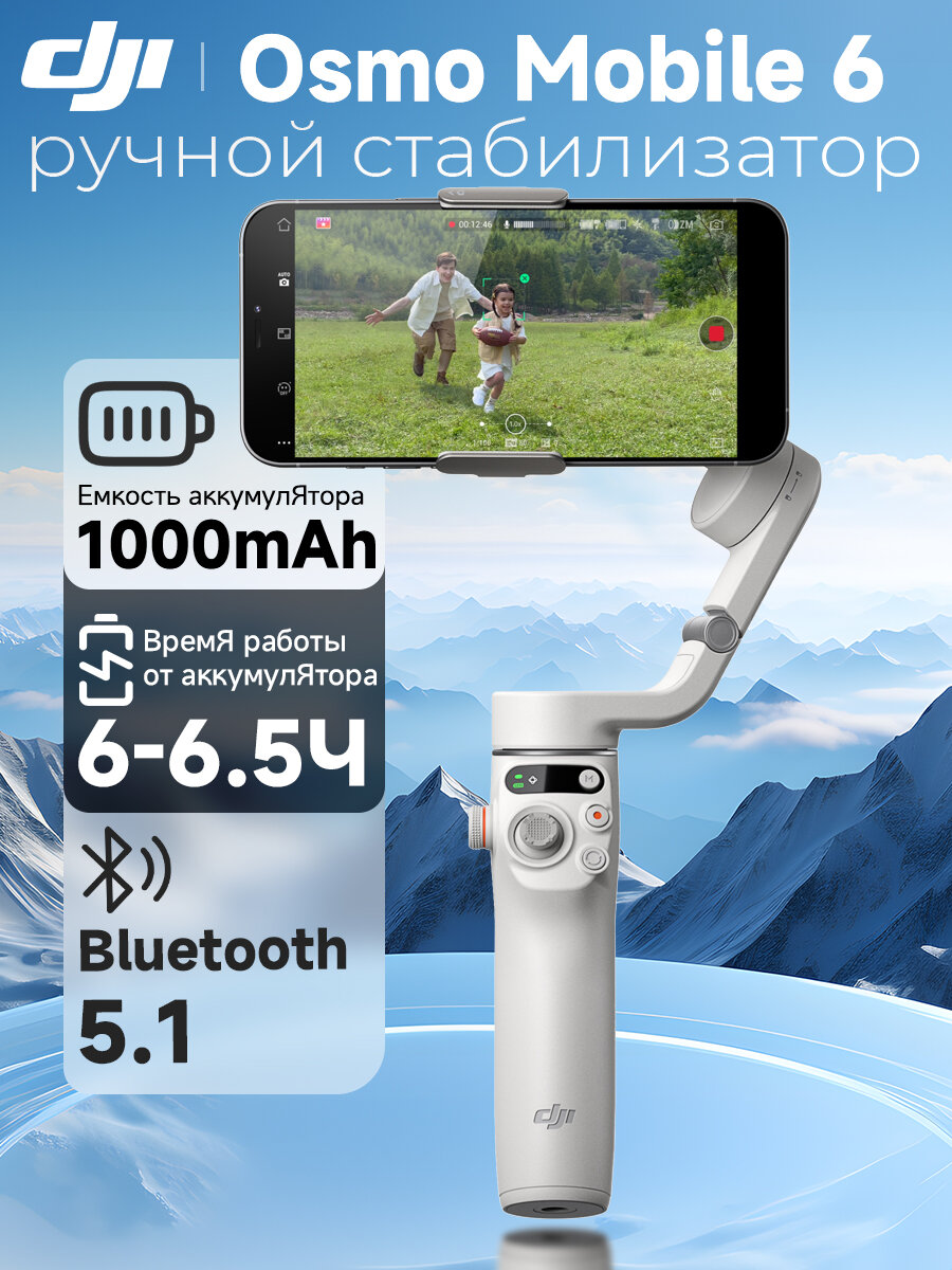 Электрический стабилизатор для смартфона DJI Osmo Mobile 6 gray