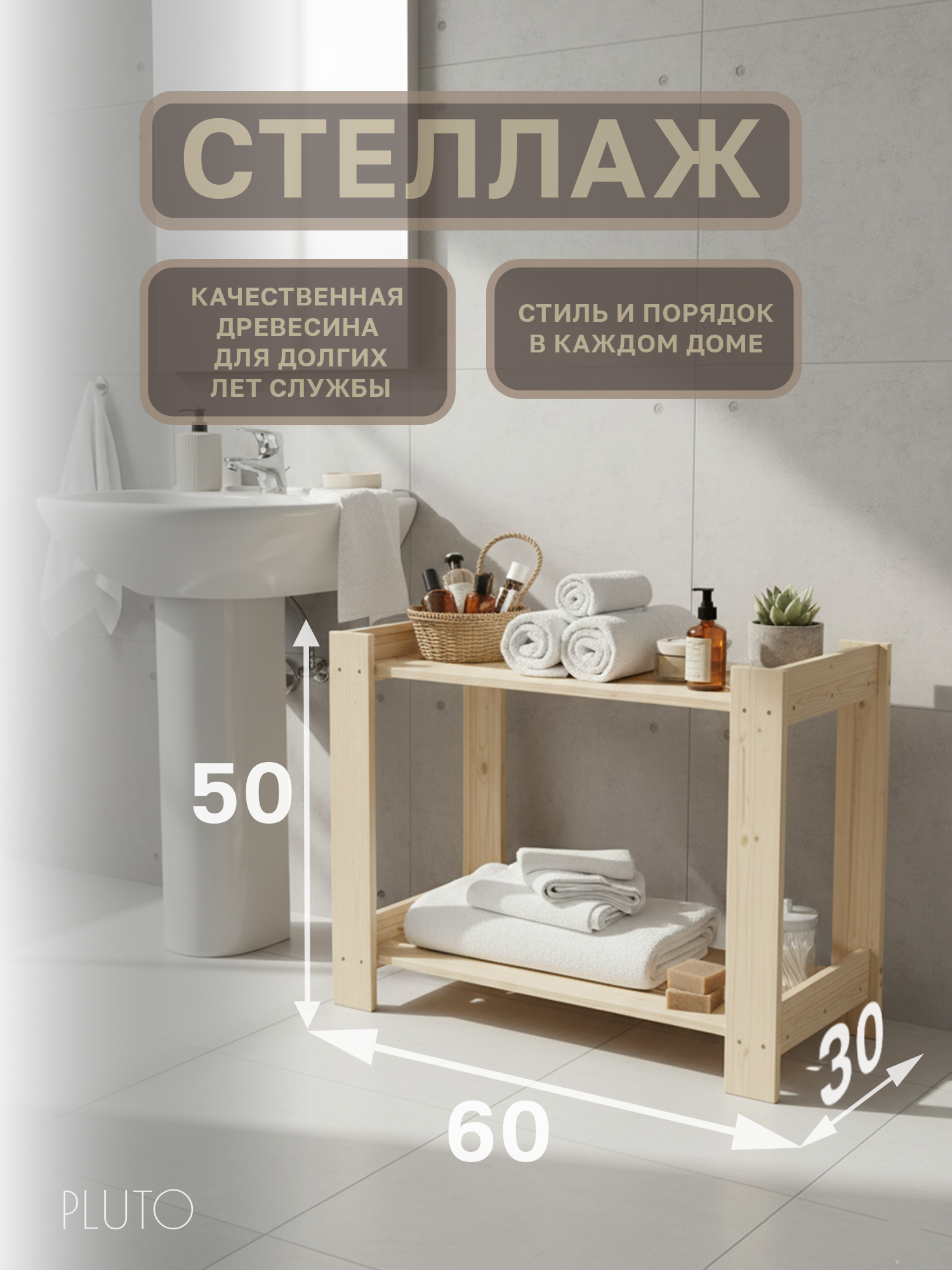 Стеллаж деревянный 50*60*30, для хранения игрушек, обуви, цветов