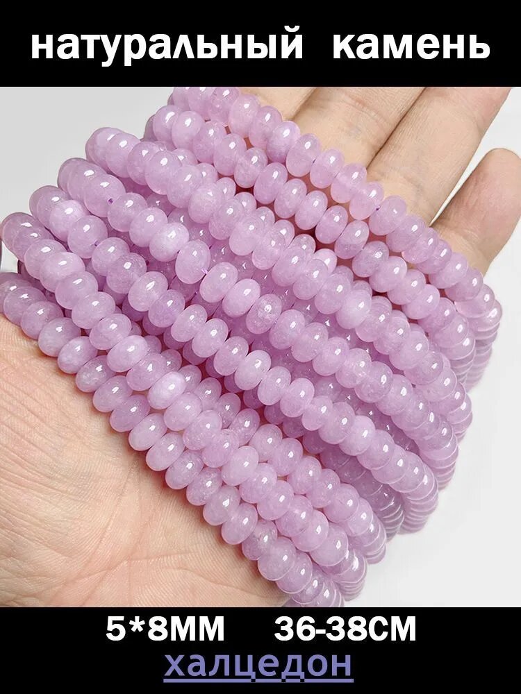 Фиолетовый халцедон 1нить 5x8mm 36-38cm Натуральный Камень Бусины Абакус