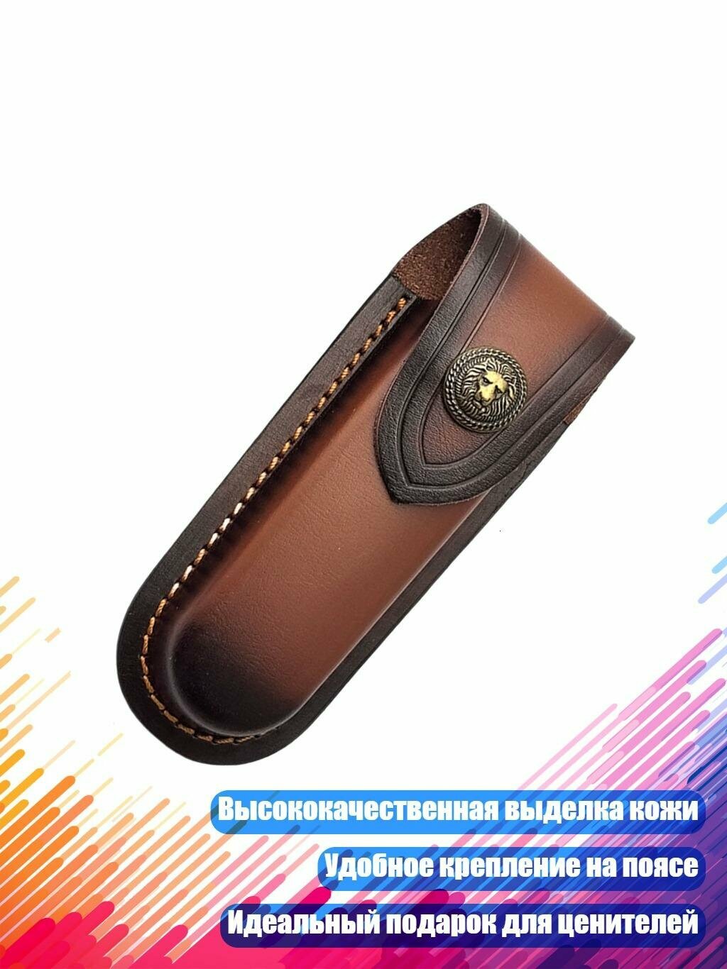 Чехол для складного ножа, L