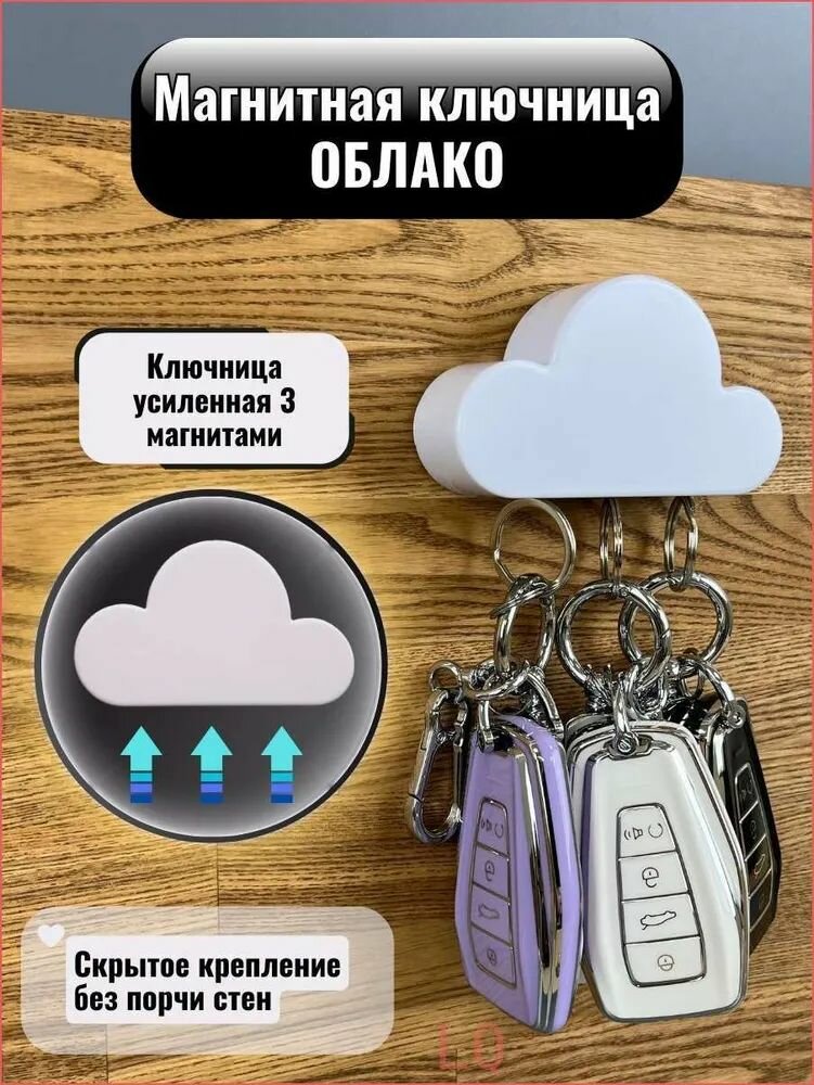Ключница настенная "Облако", 1 шт