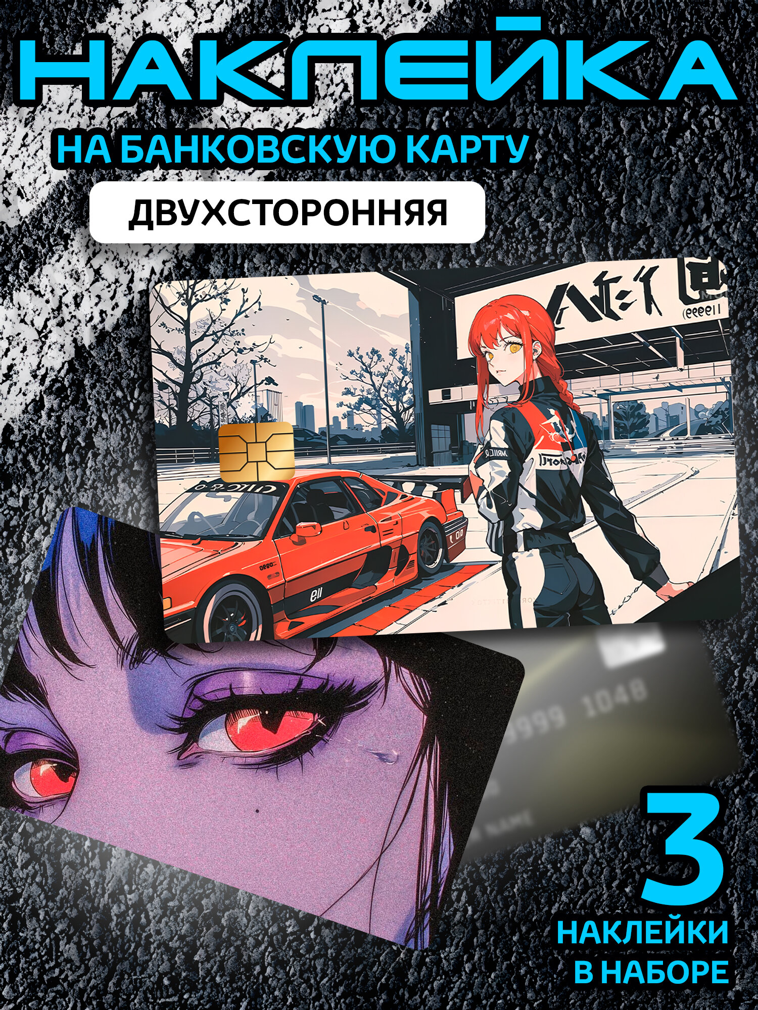 Наклейка на карту аниме JDM