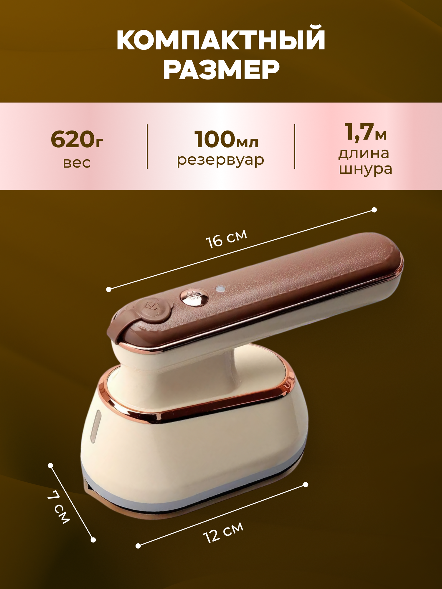 Ручной отпариватель для одежды/ дорожный утюг для одежды, бежевый, 16х7х11 см, 800 Вт, 13-15 г/мин