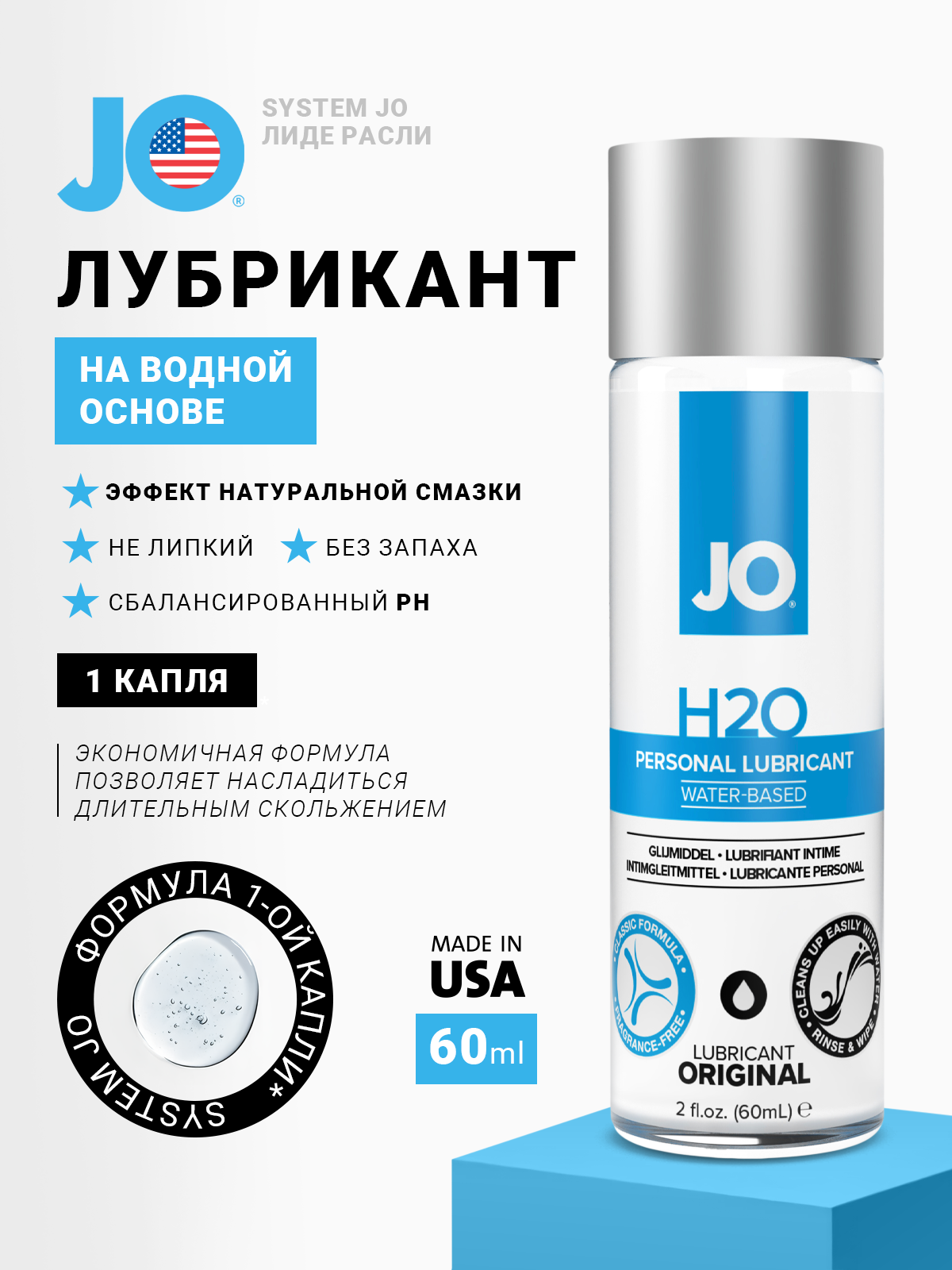 Лубрикант System JO H2O Personal Lubricant, смазка интимная на водной основе, смазка для секса, 60 мл