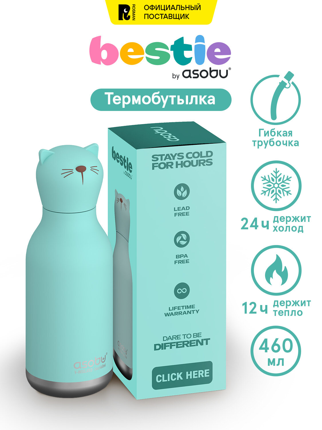 Термобутылка для воды с трубочкой Asobu Bestie Кошка, для холодных и горячих напитков, 460 мл